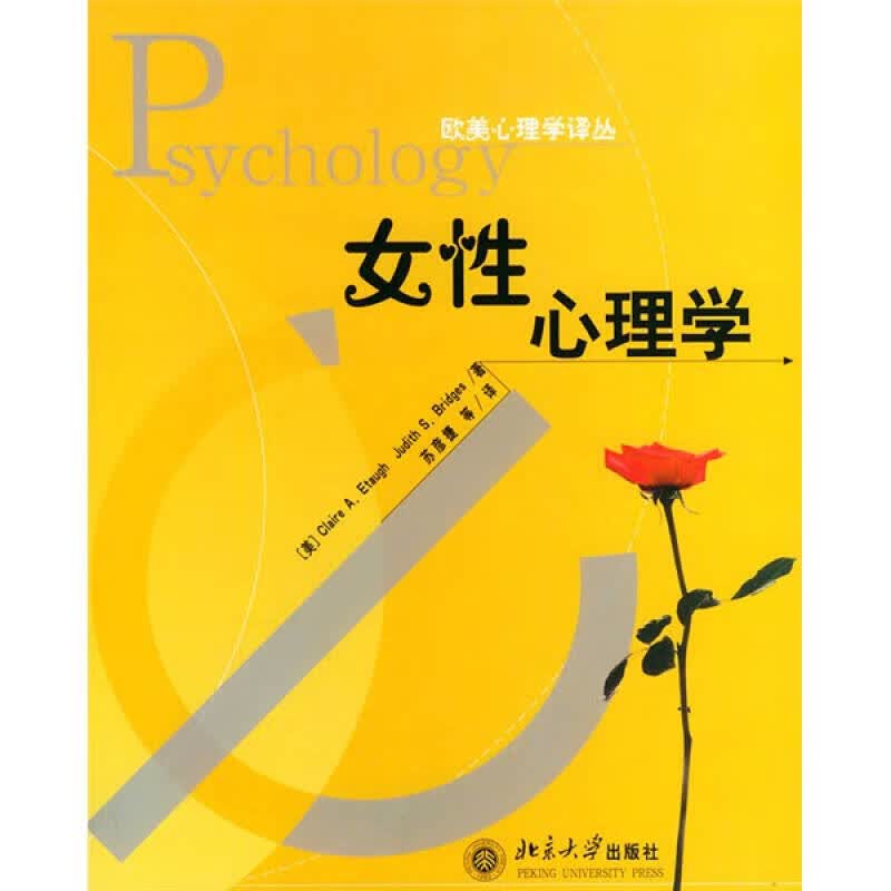 女性心理学 [美]埃托奥（Eta【好书，下单速发】