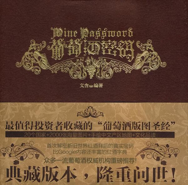 葡萄酒密码【，放心购买】