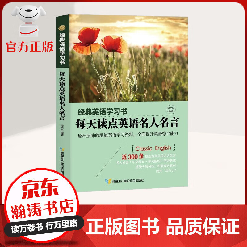 【特价专区】经典英语学习书 每天读点英语名人名言 原汁原味的地道英语学习资料 全面提升英语综合能力