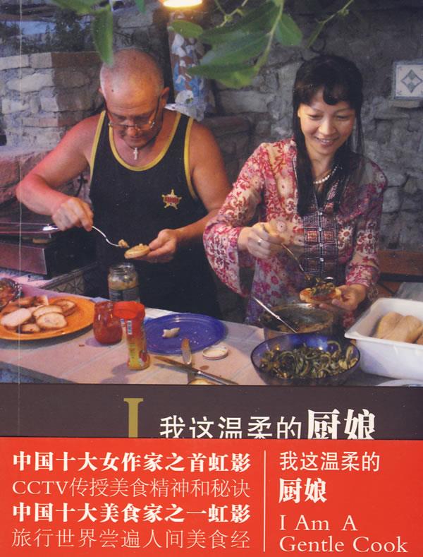 我这温柔的厨娘