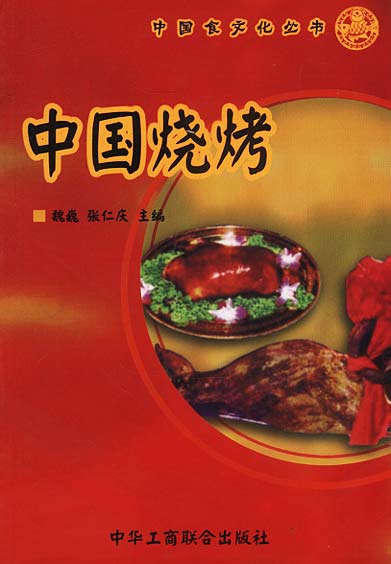 中国烧烤