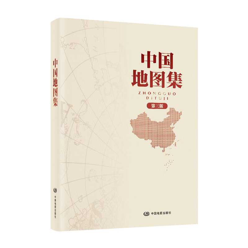 中国地图集（2023版）