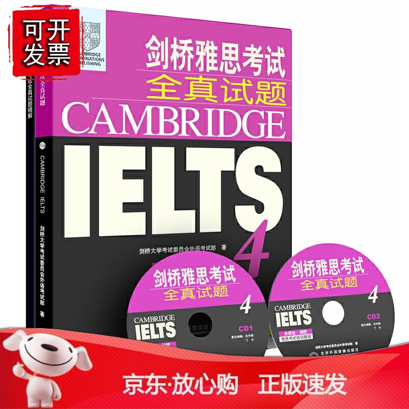 剑桥雅思考试全真试题(4)(附赠配套精解)(CD版)