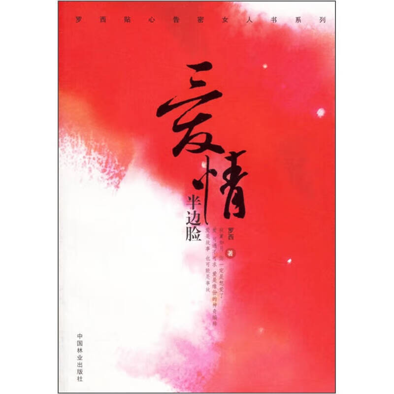 【书】爱情半边脸