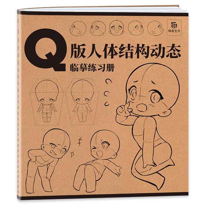 Q版人物描摹练习册 Q版漫画自学入门 漫画手绘描摹本 儿童学生学画漫画人物绘画 漫画临摹画册 画画自学零基础 美术教材 Q版人体结构描摹本