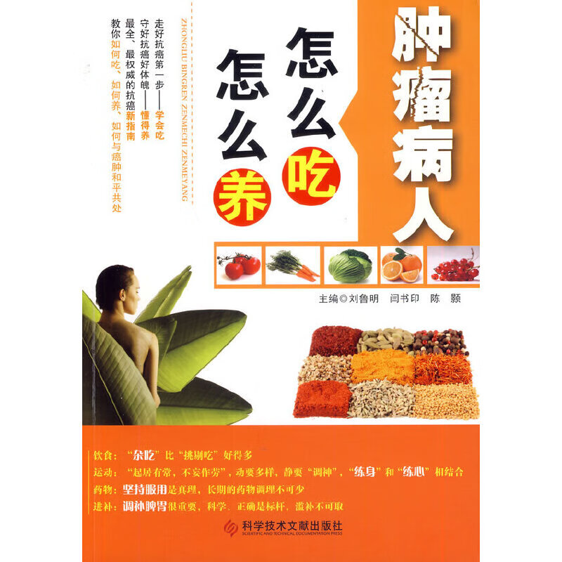 肿瘤病人怎么吃怎么养