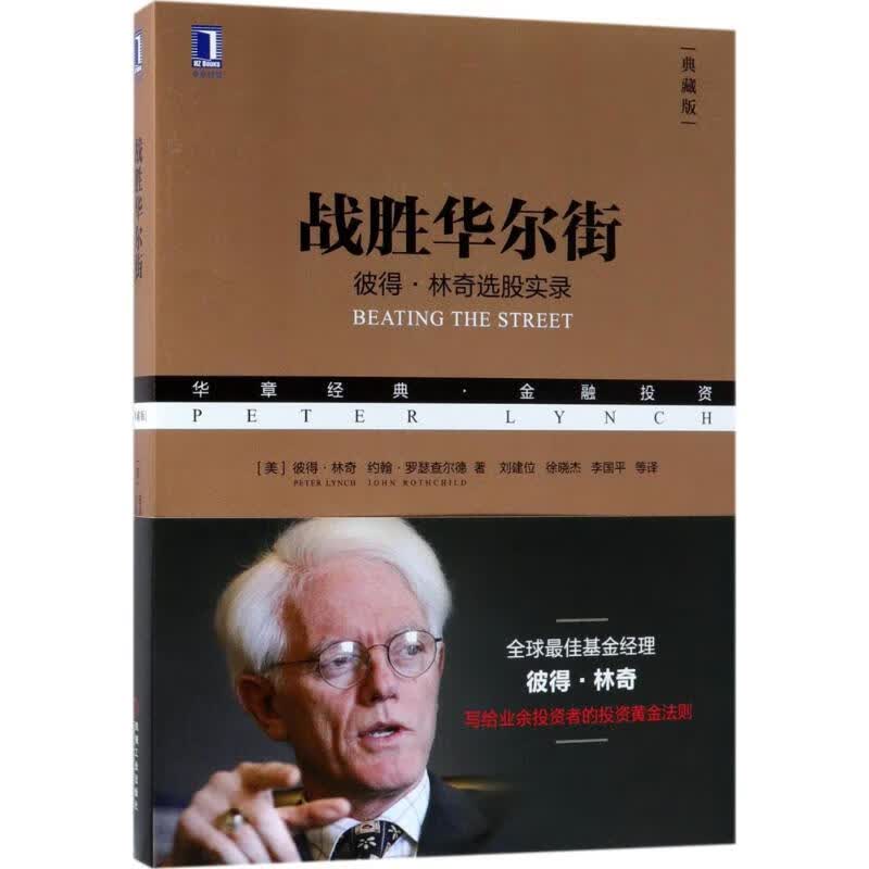 战胜华尔街