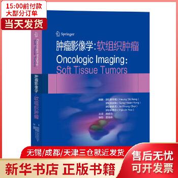 肿瘤影像学:软组织肿瘤:soft tissue tumors 全新