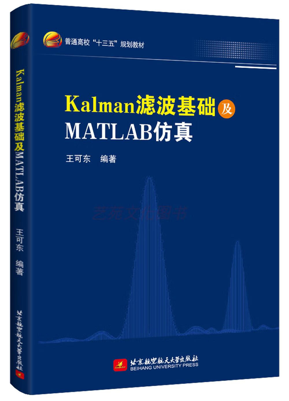 Kalman滤波基础及MATLAB仿真 Kalman滤波基础及MATLAB仿真