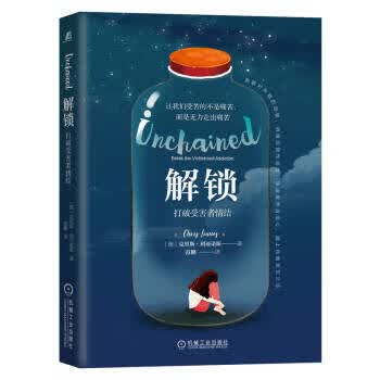 解锁:打破受害者情结