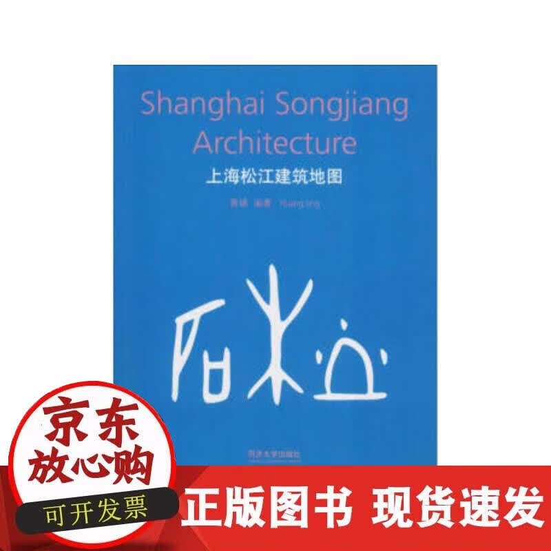 【现货】上海松江建筑地图
