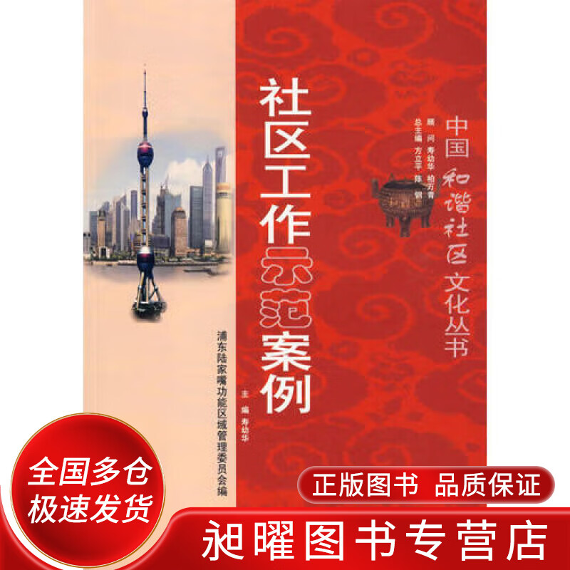 社区工作示范案例【精选】