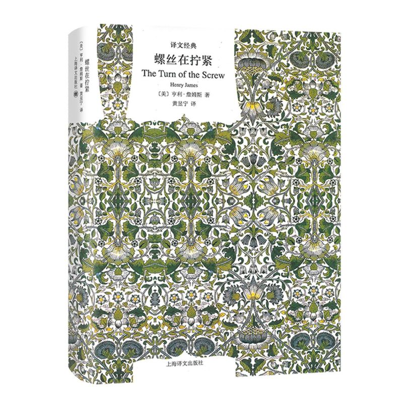 螺丝在拧紧(精)/译文经典