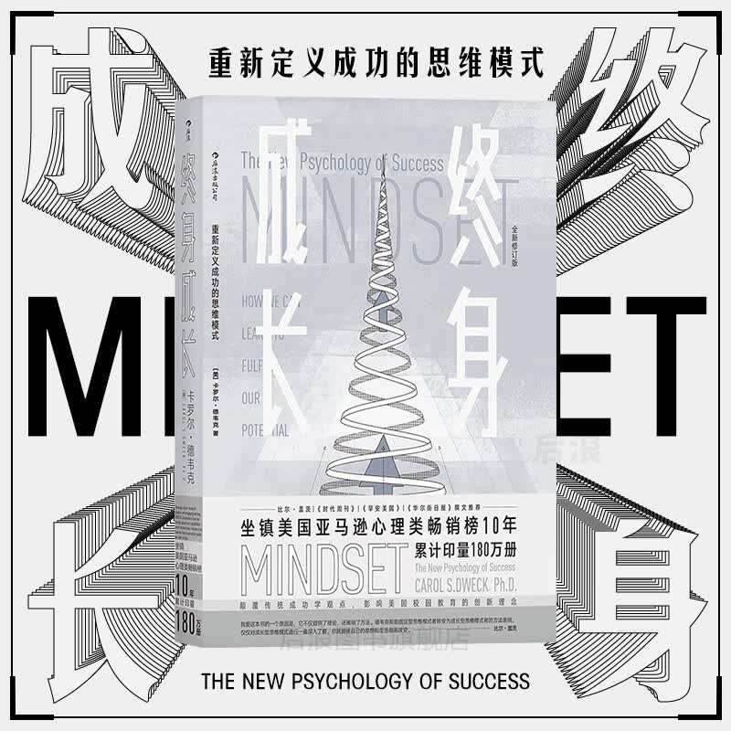 终生成长现货 终身成长 卡罗尔德韦克迷茫调整心态书如何控制情绪 改变思维方式模式的书学习让