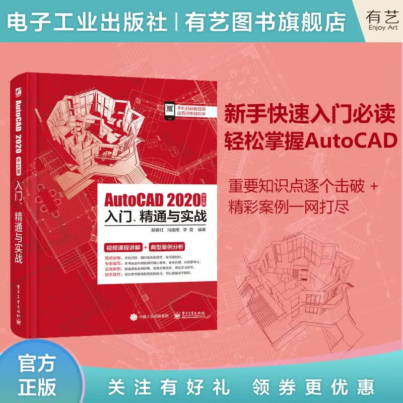AutoCAD 2020中文版入门、精通与实战