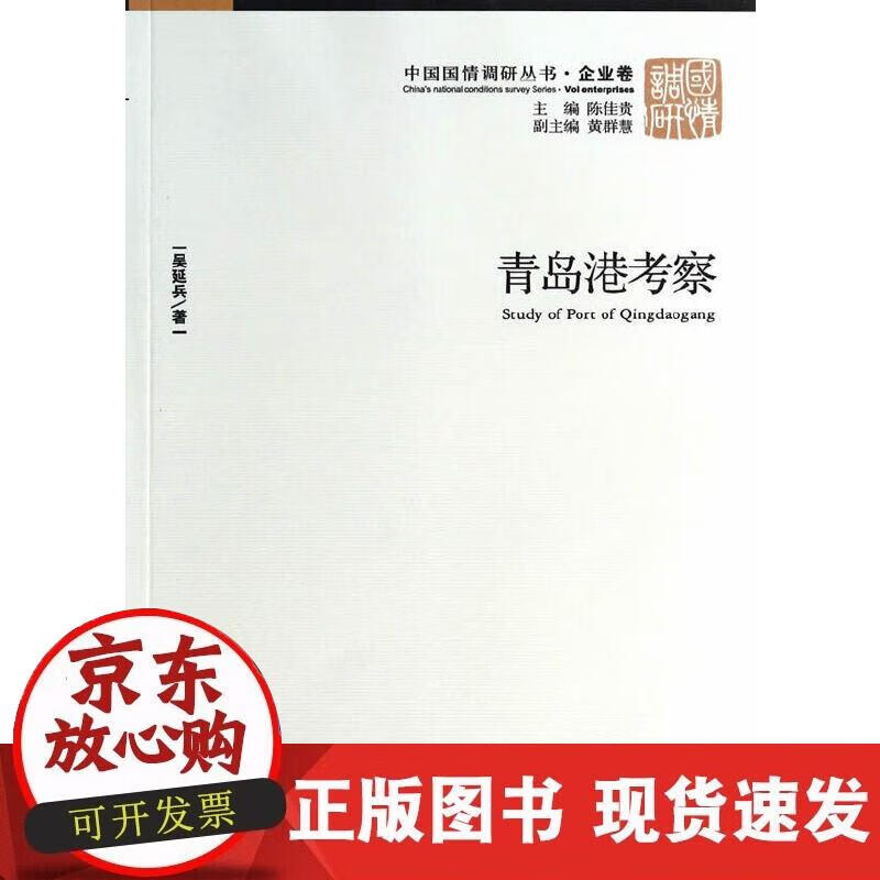 【现货】青岛港考察