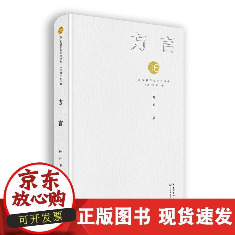 【现货】方言