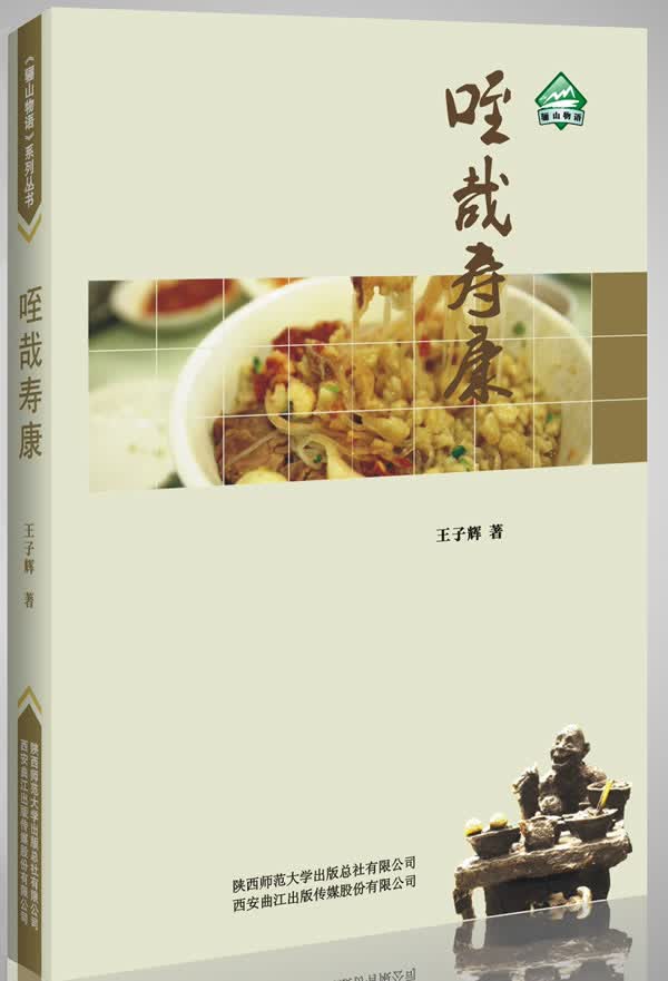 咥哉寿康
