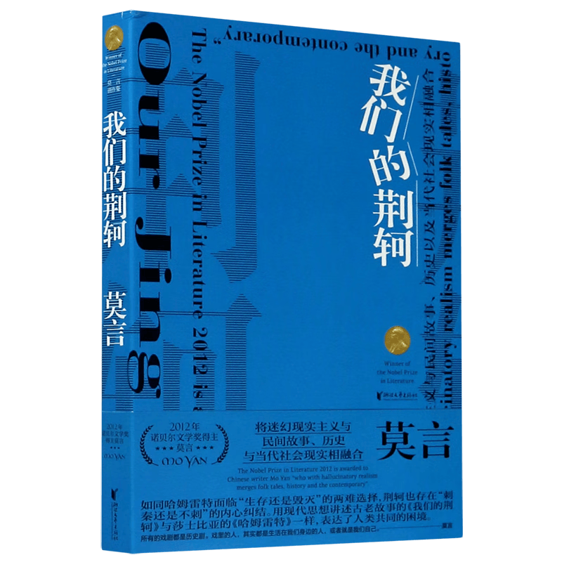 我们的荆轲