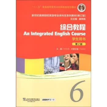 综合教程6学生用书【，放心购买】