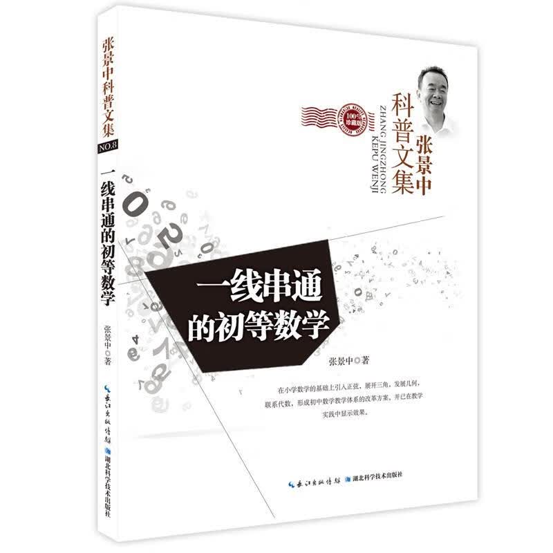 一线串通的初等数学