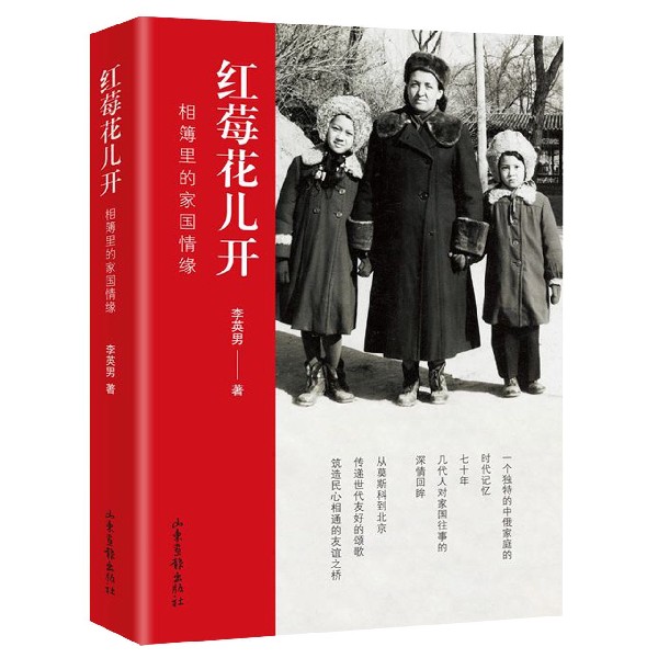 红莓花儿开(相簿里的家国情缘)(精)