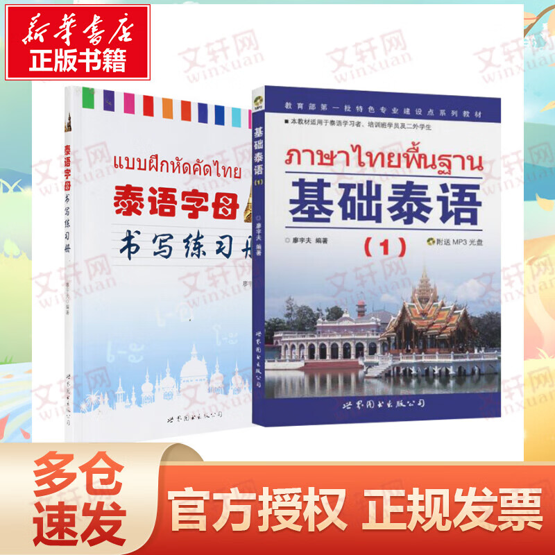基础泰语1+书写练习册