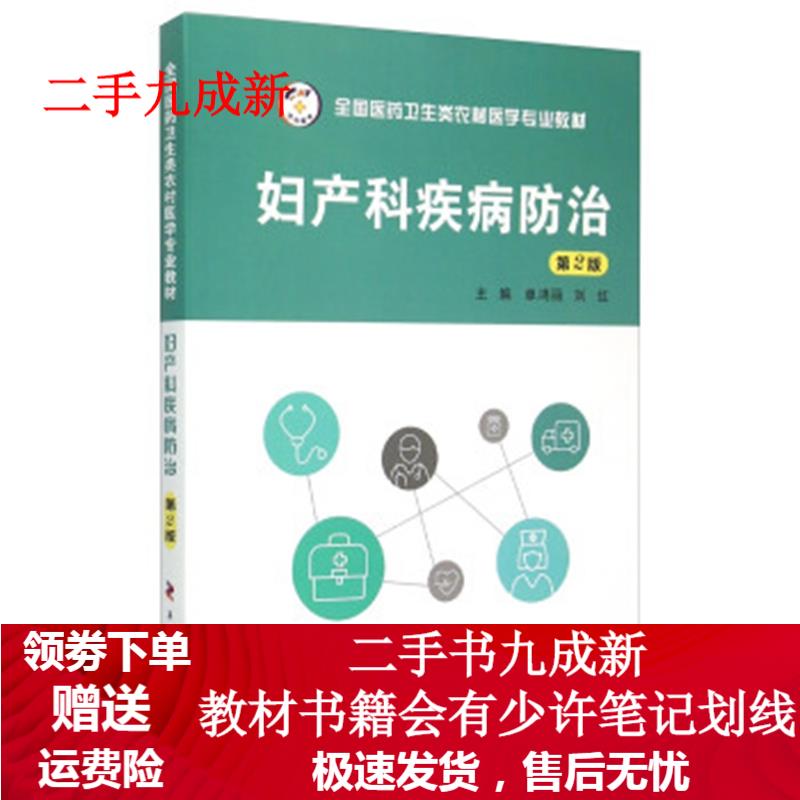妇产科疾病防治