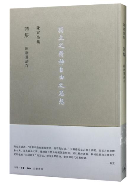 詩集 附唐篔詩存