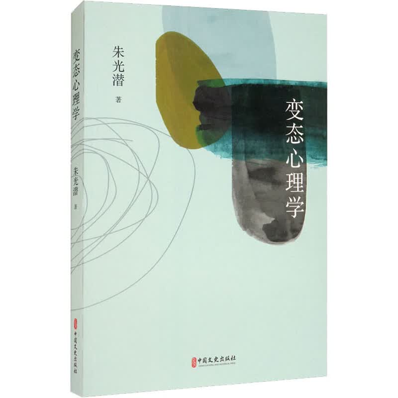 变态心理学 图书