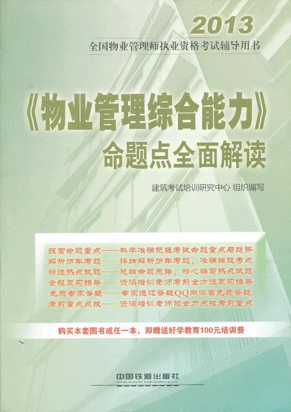 物业管理综合能力