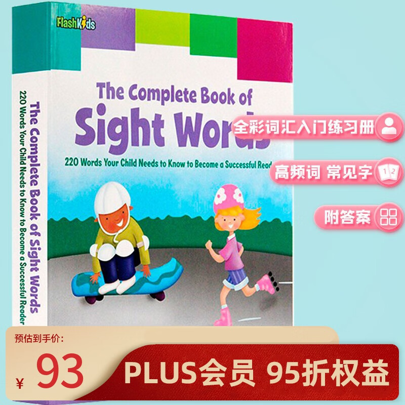现货 英文原版 220高频常见词汇 The Complete Book of Sight Words 儿童英文启蒙 单词原版绘本练习册 早教小学英语教辅 附答案 绿山墙图书