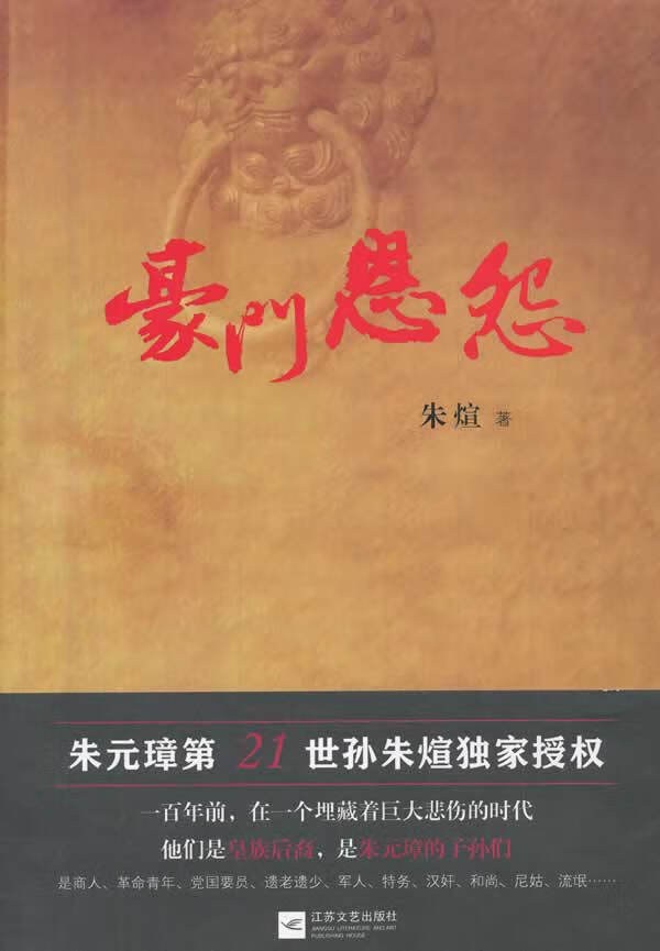 豪门恩怨