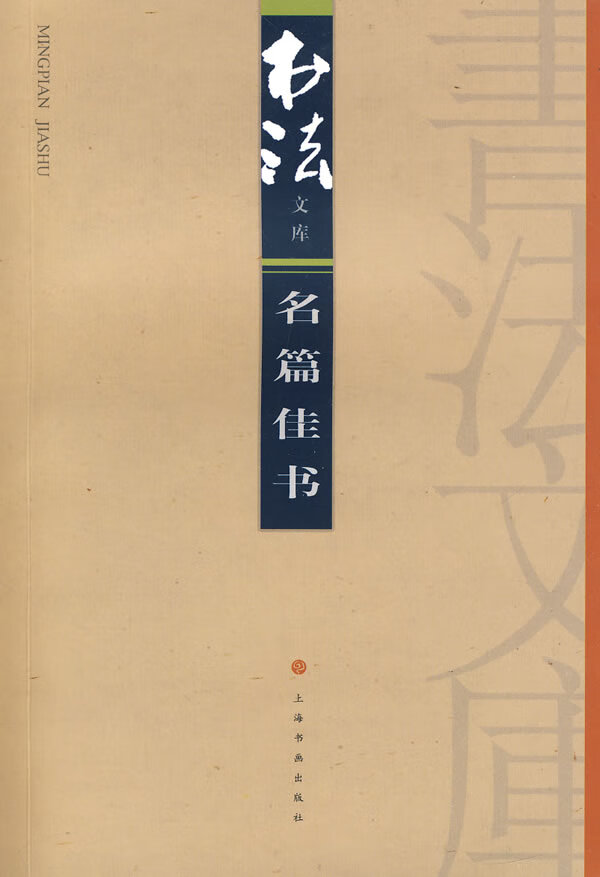 名篇佳书