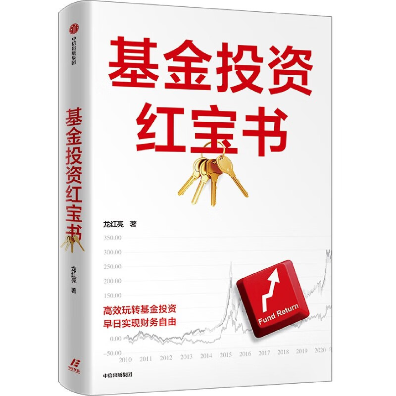 基金投资红宝书