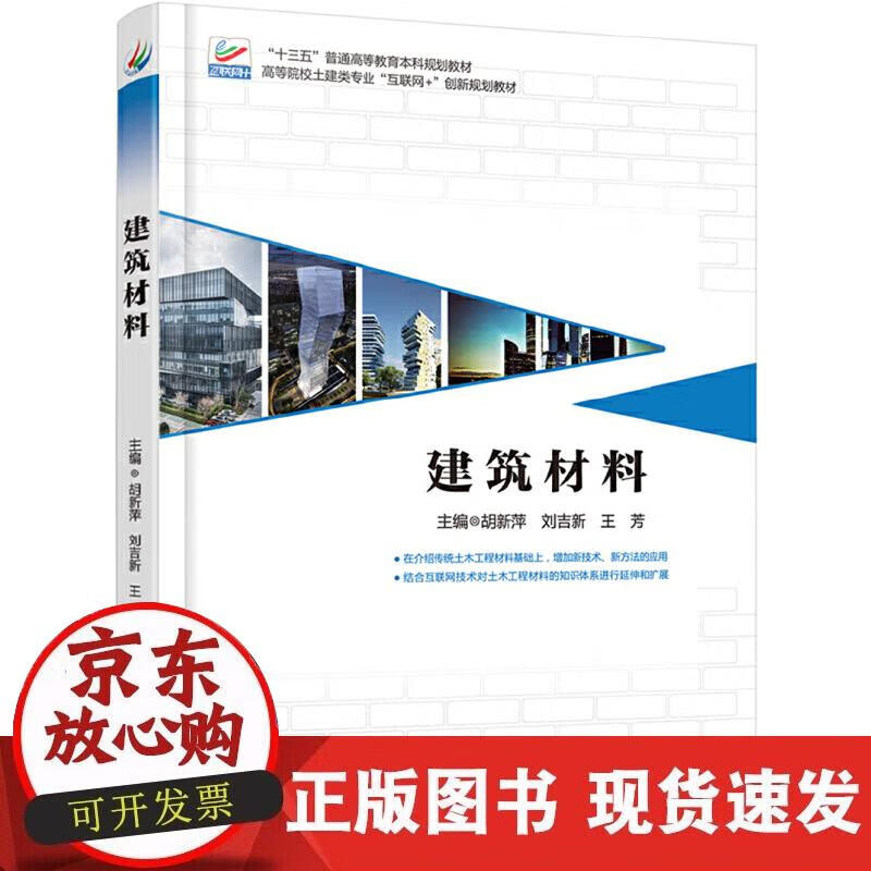 【现货】建筑材料