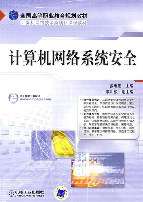 计算机网络系统安全