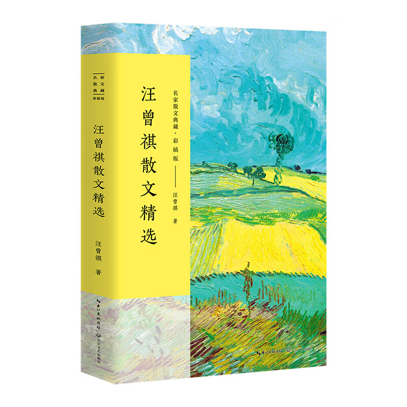 名家散文书籍林清玄琦君散文集精选史铁生冰心冯骥才迟子建宗璞余秋雨汪曾祺叶圣陶丁立梅朱自清季羡林毕淑敏 汪曾祺散文