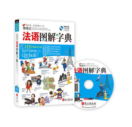 【现货】情境式法语图解字典