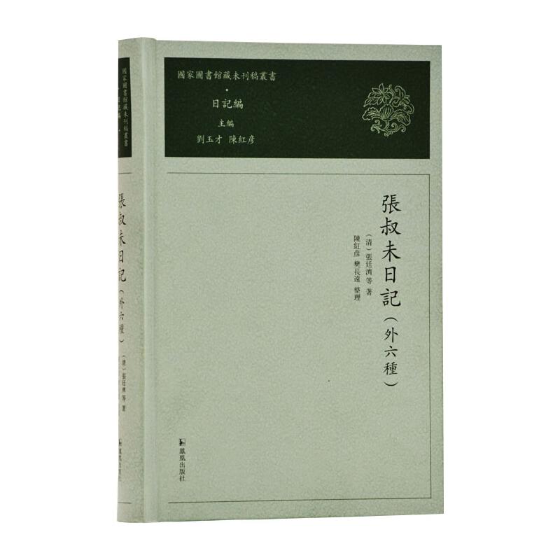 张叔未日记(外六种) 图书