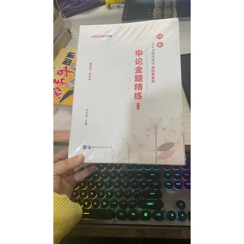 中公教育2020国家公务员考试教材轻松学系列：申论金题精练