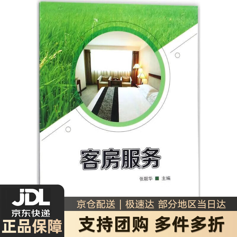 【 送货上门】客房服务