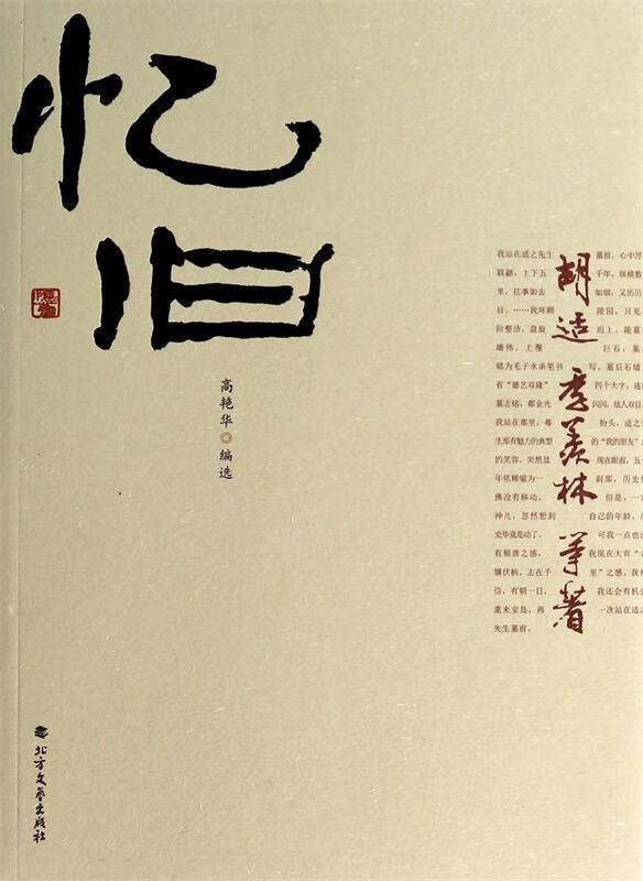 忆旧【好书，下单速发】