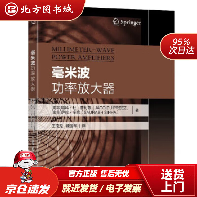 【现货】毫米波功率放大器 Jaco,du,Preez,Saurabh,Sinha 9787576603217