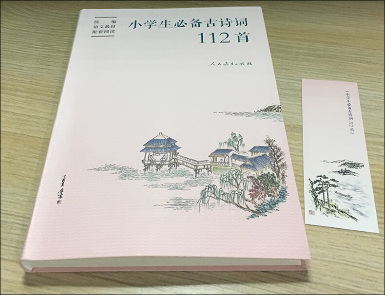 统编部编人教版小学生古诗词112首彩图注音古诗词75首一二三四五年级古诗词大全课外阅读书小学1-6年级唐诗宋