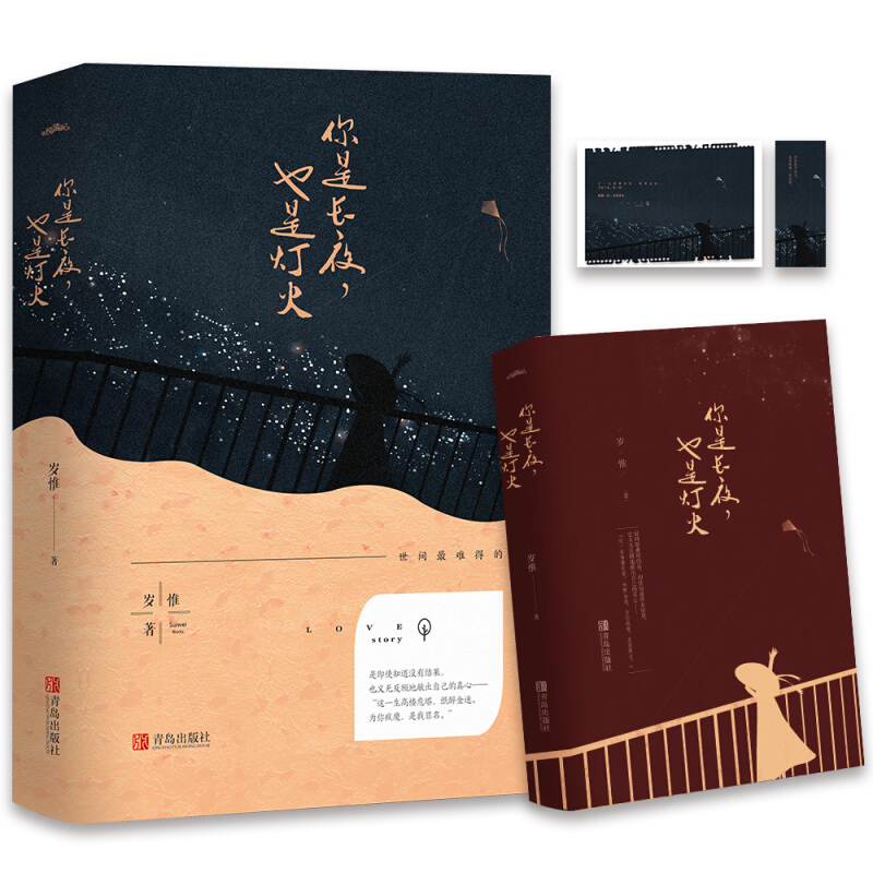 你是长夜，也是灯火.