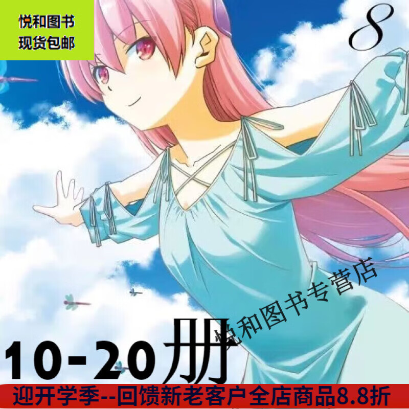 【全套24册】总之就是非常可爱1-24册 全套24本 更新至230话 畑健二郎 10-20（10本）