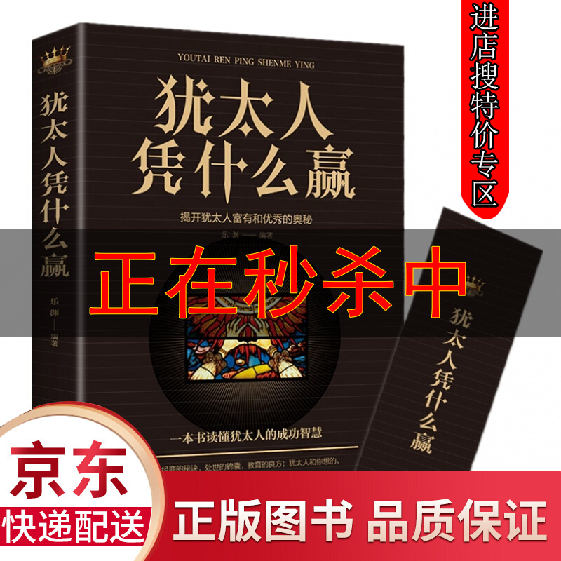 【专区】犹太人凭什么赢 人凭什么赢