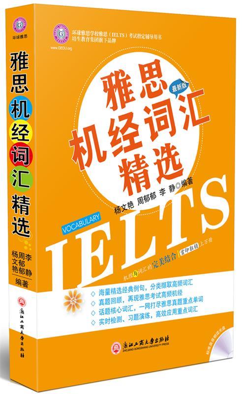 雅思机经词汇精选