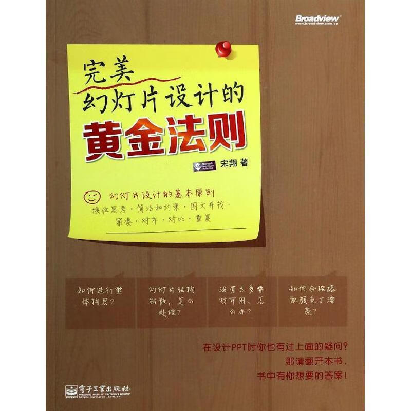 【现货】完美幻灯片设计的黄金法则